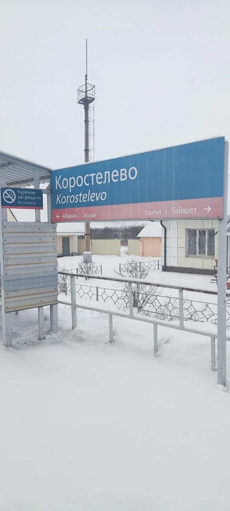 Tren istasyonu разъезд Коростелёво, Krasnoyarski krayı, foto