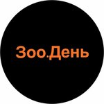 Зоо. День (Lesnaya ulitsa No:158с1, derevnya Antsiferovo), petshop  Moskova ve Moskovskaya oblastından
