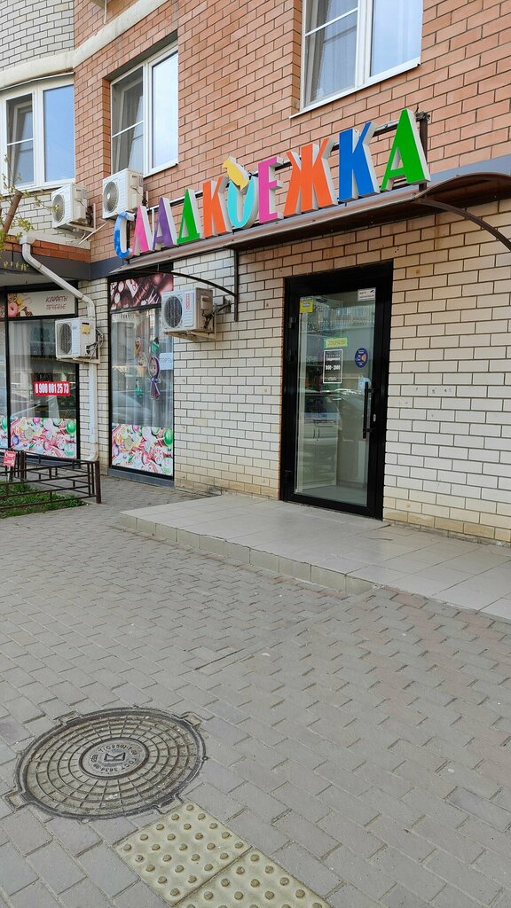 Pasta, şekerleme ve tatlı Сладкоежка, Krasnodar, foto