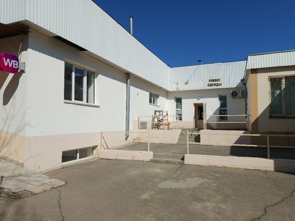 Kıyafet tamiri Ремонт одежды, Voljski, foto