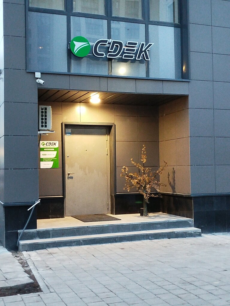 Teslimat noktası CDEK, Yekaterinburg, foto