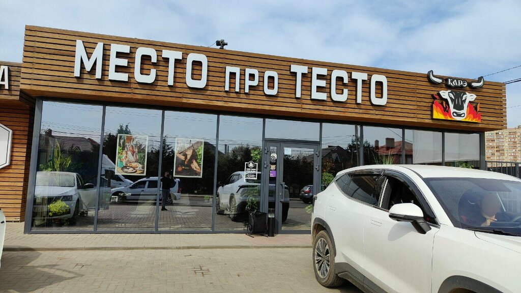 Pizzacılar Место про тесто, Krasnodar, foto
