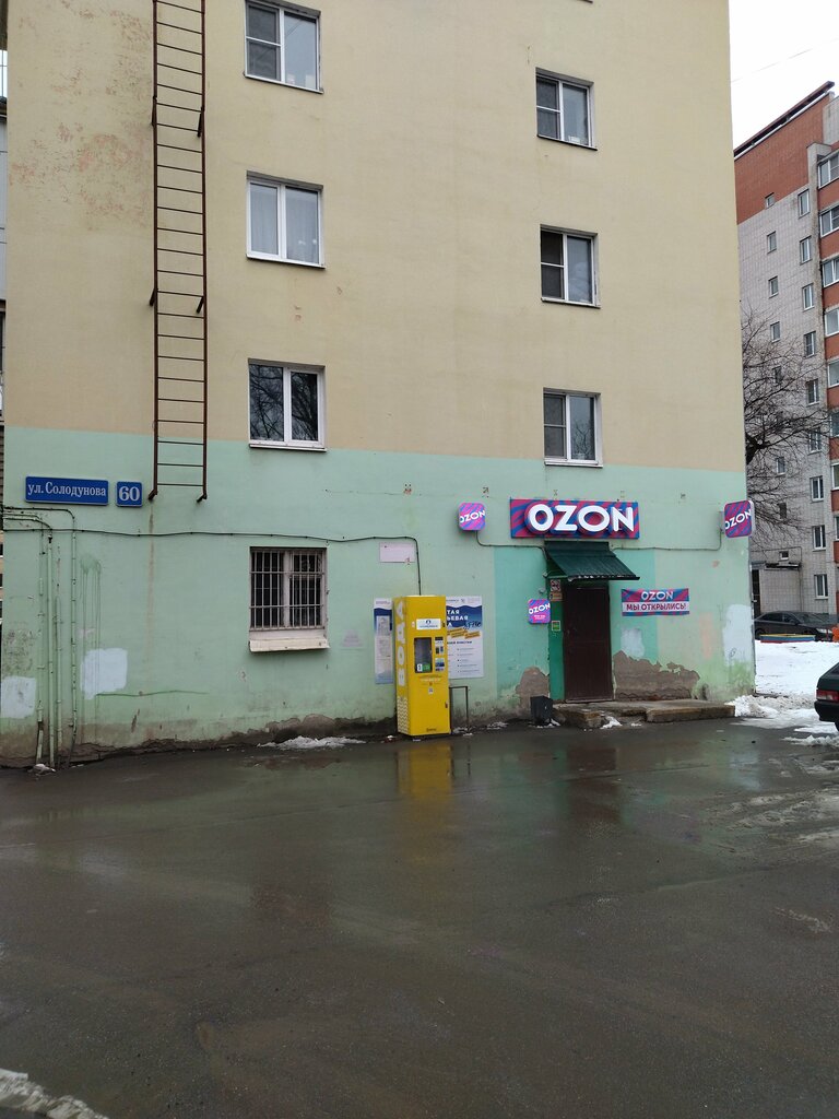 Teslimat noktası Авито, Vologda, foto