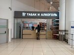 Табак и алкоголь (Khodynsky Boulevard No:4), tütün, sigara mağazaları  Moskova'dan