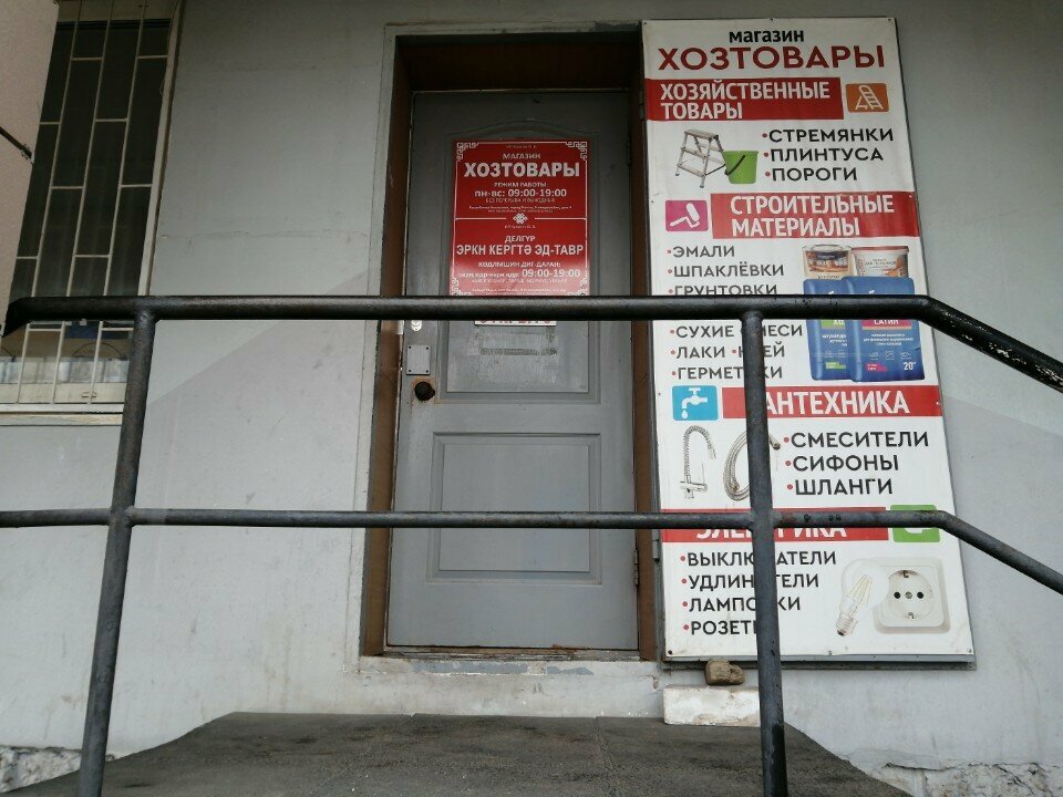 Ev temizlik ürünleri Хозтовары, Elista, foto