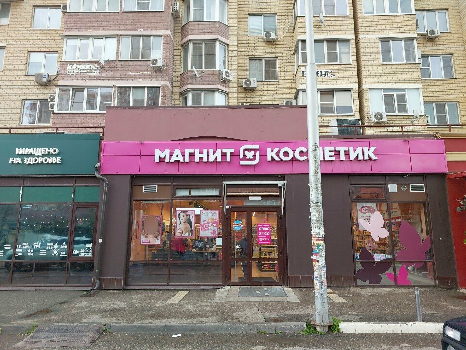 Kozmetik ve parfümeri mağazaları M. Kosmetik, Krasnodar, foto