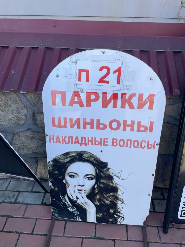 Bijuteriler Магазин бижутерии и париков, Almetyevsk (Elmet), foto