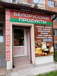 Белорусские продукты (Chekists Avenue No:36/1, mikrorayon Yubileyny), market  Krasnodar'dan