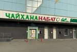 Nabat (No:4, 1 Maya Microdistrict), kafe  Balaşiha'dan