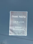 Шашлык (ulitsa imeni A.S. Griboyedova No:16), fast food  Zlatoust'tan