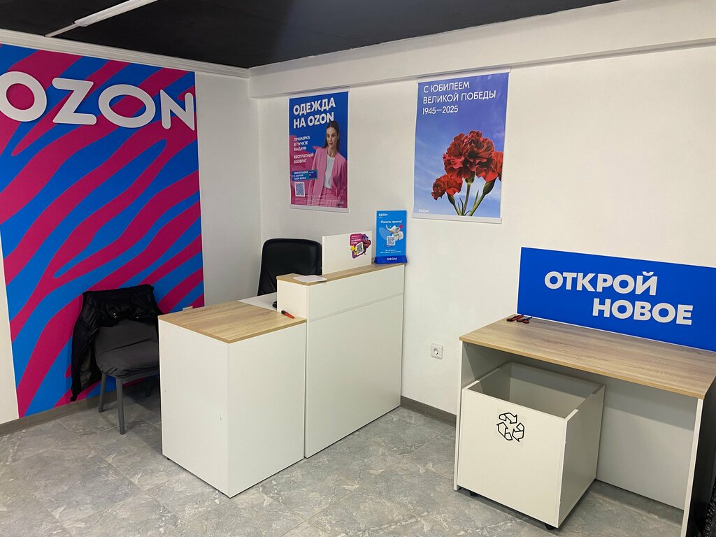 Teslimat noktası Ozon, Anapa, foto