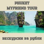 MyFriend Tour (Mueang Phuket, Karon, Patak Soi 14, 18), turizm danışma büroları