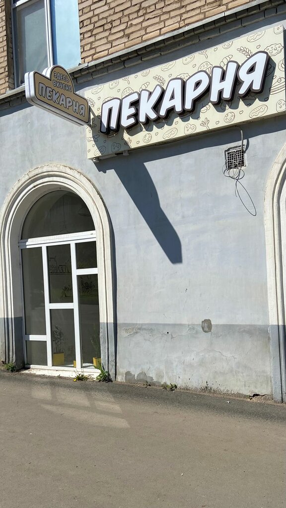 Ekmek fırını Пекарня, Sarapul, foto