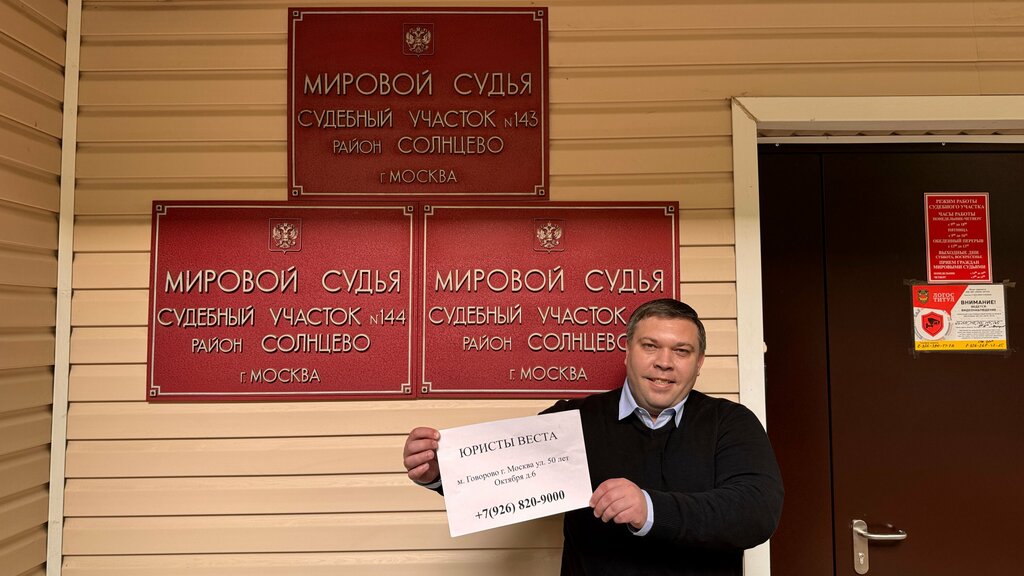 Sulh hakimi Участок мирового судьи № 143, Moskova, foto
