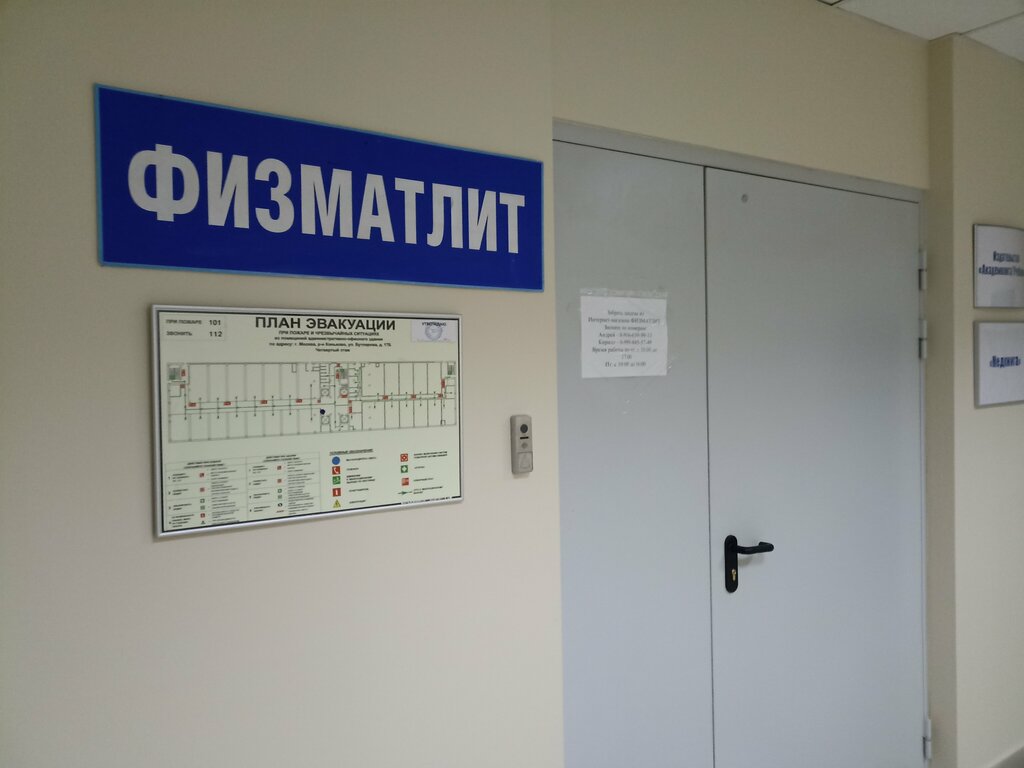 Yayınevleri, yayıncılar Fizmatlit, Moskova, foto