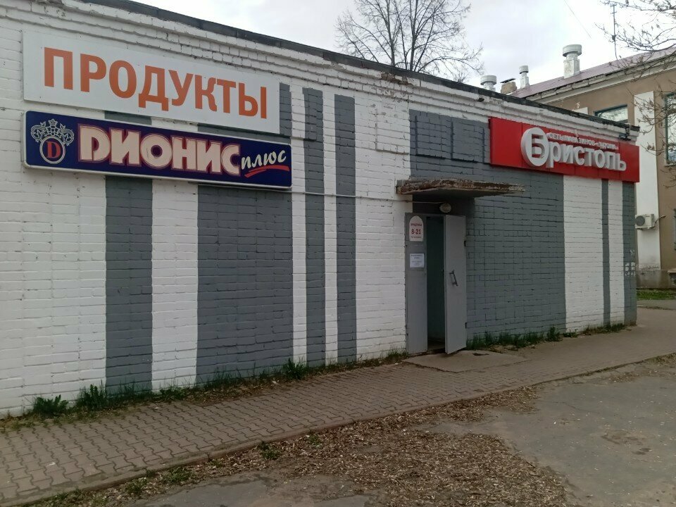 Market Дионис плюс, Kotlas, foto