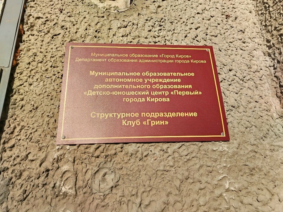 Spor kulüpleri Детско-юношеский центр, Kirov, foto