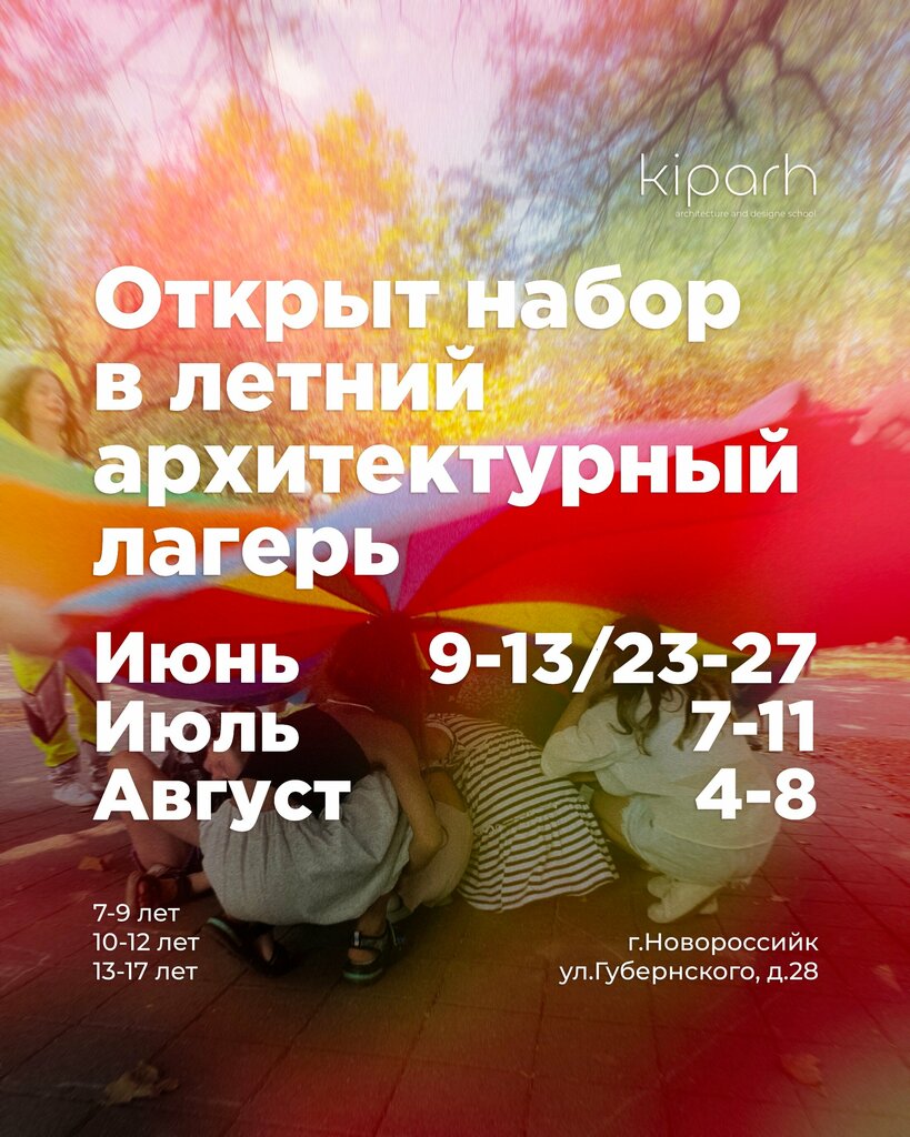 Sanat okulları Kiparh, Novorossiysk, foto