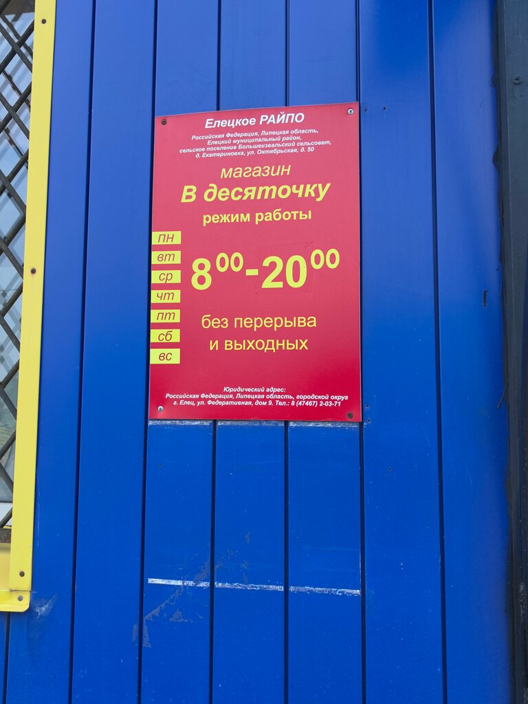 Market В десяточку, Lipetskaya oblastı, foto
