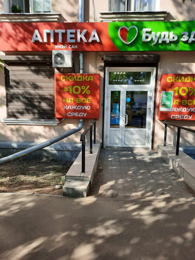 Eczaneler Аптека, Ulan‑Ude, foto