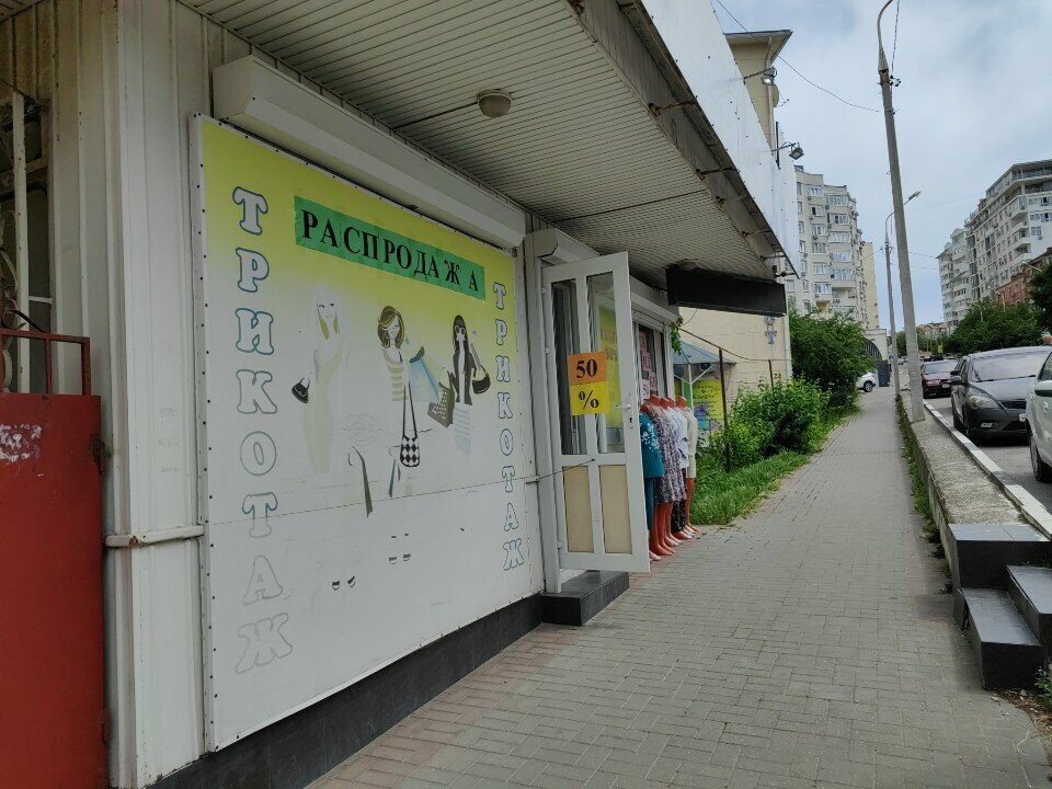 Giyim mağazası Трикотаж, Gelencik, foto