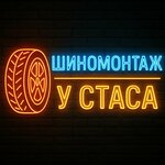 Шиномонтаж у Стаса (Sholokhova Street No:3), oto lastik tamiri  Moskova'dan