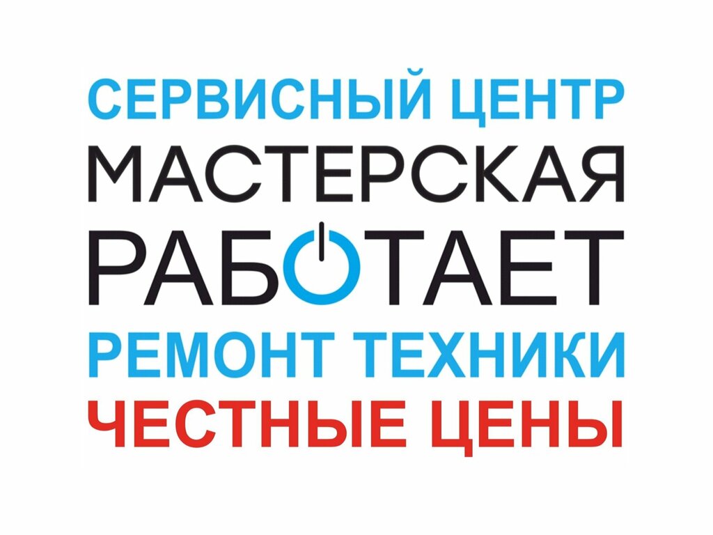 Bilgisayar teknik servisleri Masterskaya Rabotaet. Service Center, Yekaterinburg, foto
