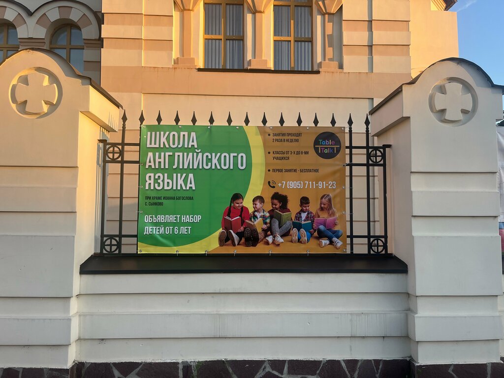 Yabancı dil kursları Table Talk, Moskova ve Moskovskaya oblastı, foto