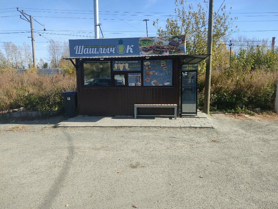 Fast food Шашлыч’Ок, Yekaterinburg, foto