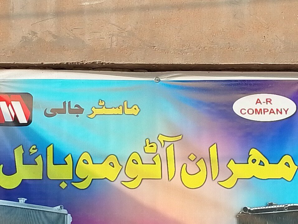 Araba radyatörü Mehran automobiles, Karaçi, foto