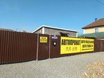 Авто-ДВ (Pionerskaya ulitsa No:9), oto kiralama  Ussuriysk'ten