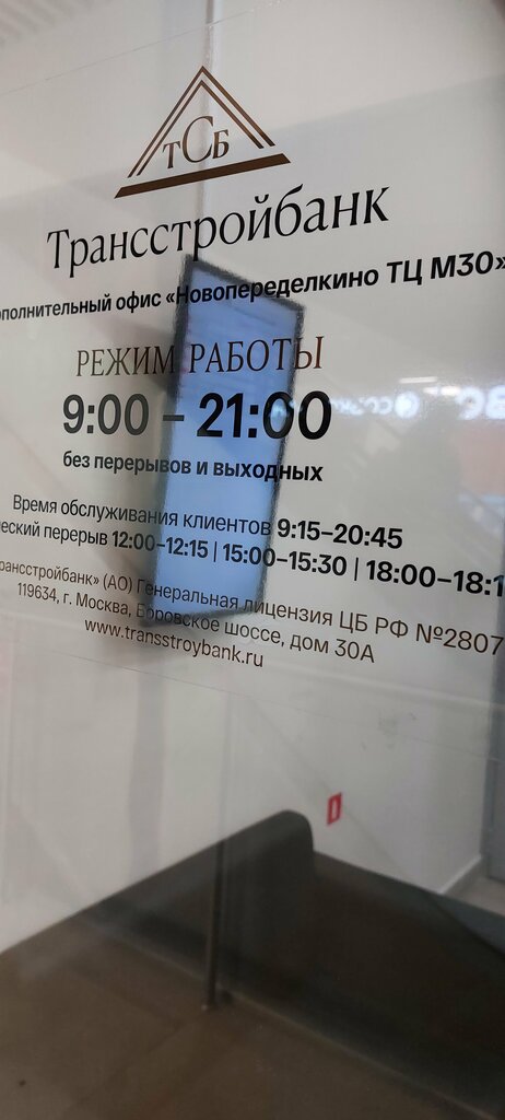 Banka Transstrojbank, Moskova, foto