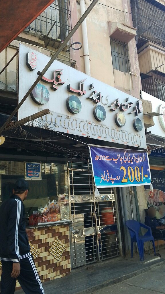 Bebek besleme merkezleri Al Rahman dari milk shop, Karaçi, foto
