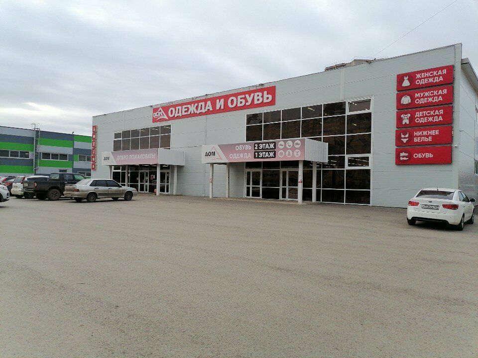 Giyim mağazası Дом одежды и обуви, Neftekamsk, foto