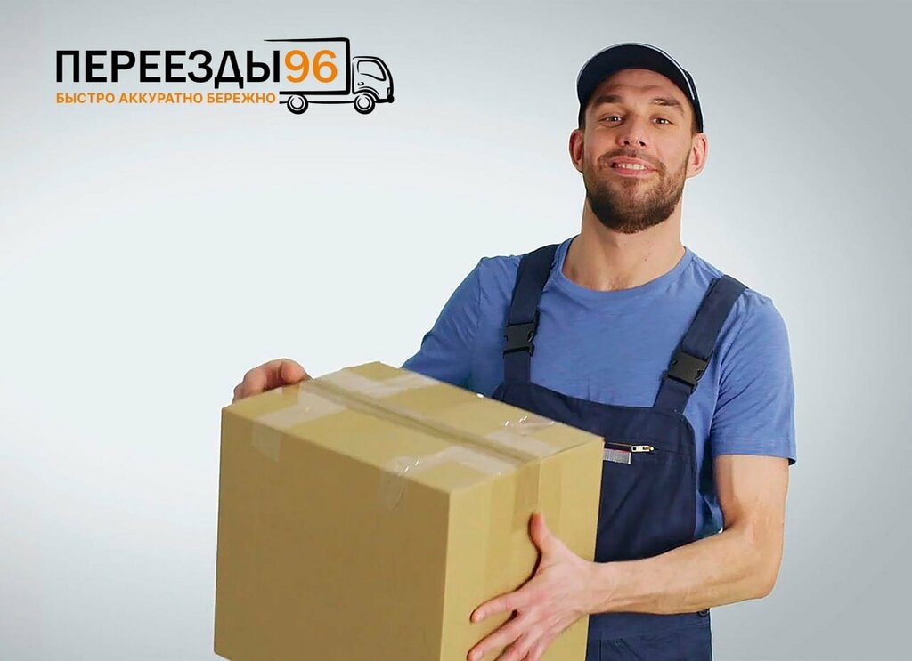 Evden eve nakliye Removals96, Yekaterinburg, foto