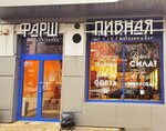 Фарш бургерная (Kaliningradskaya ulitsa No:5), fast food  Chernyahovsk'tan