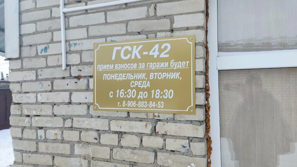 Garajlar Garazhno-stroitelny kooperativ № 42, Kurgan, foto