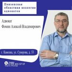 Advokat Fomin. A. V. (ulitsa Suvorova No:53), avukatlar  Kamenka'dan