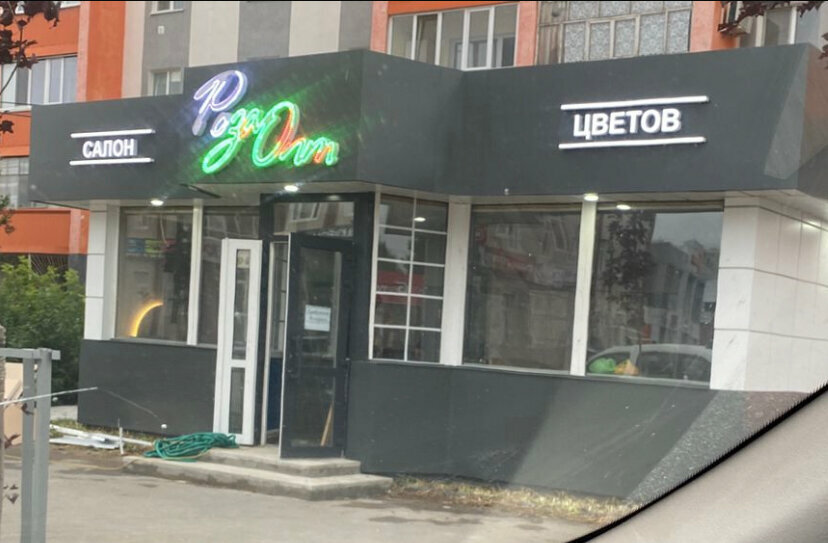 Çiçekçiler РозаОпт, Blagoveşçensk, foto