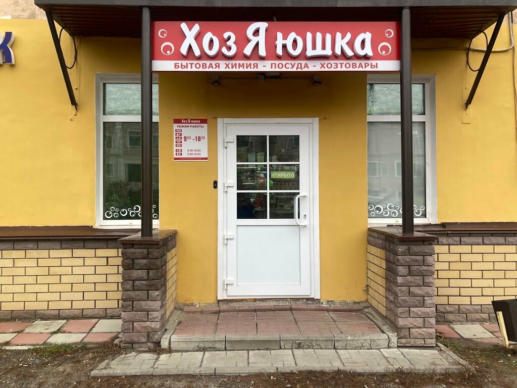 Ev temizlik ürünleri Khozyaushka, Gorohovets, foto