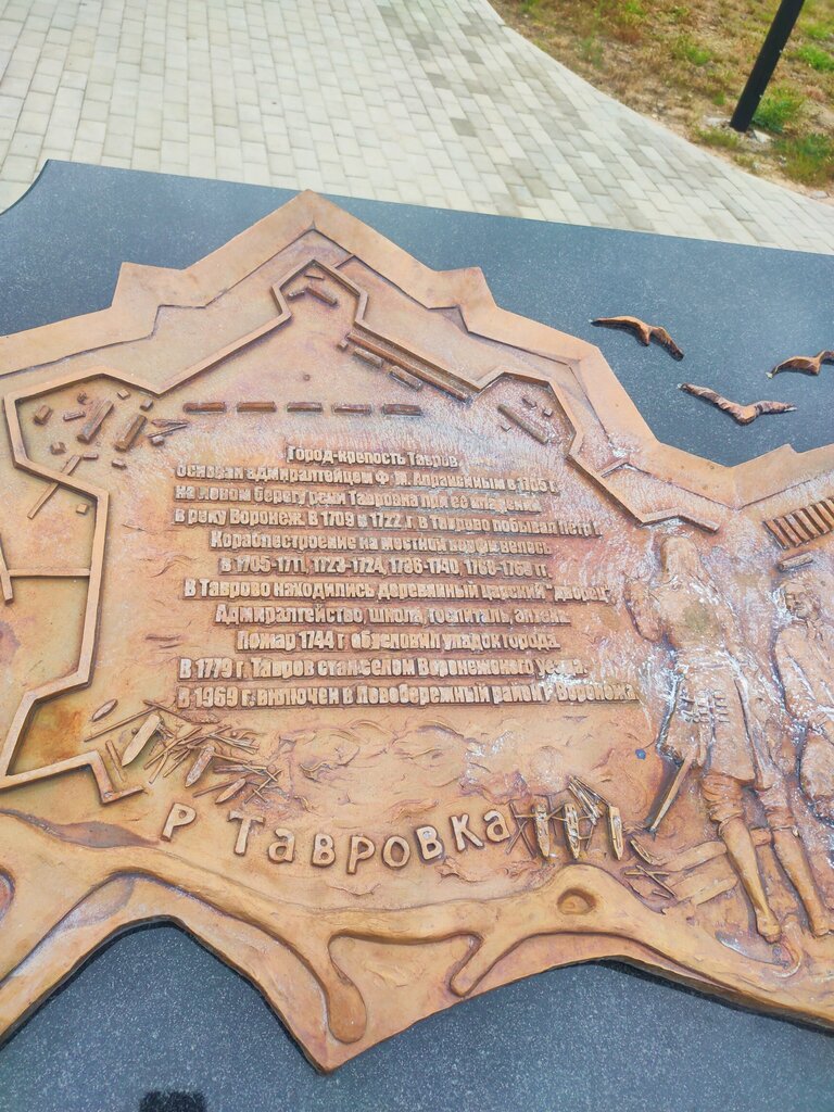 Kültür ve eğlence parkları Tavrovo Boulevard, Voronej, foto