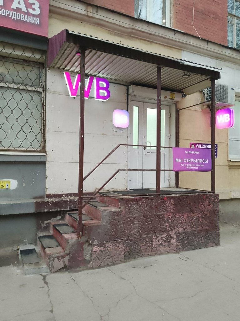 Teslimat noktası Wildberries, Samara, foto