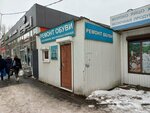 Remont obuvi (Deputatskaya street No:102/1, Irkutsk), ayakkabı tamiri  Irkutsk'tan