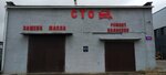 СТО (Minskaja shasha No:4Д), otomobil servisi  Moguilev'den