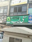 Citilab (Islamabad, Murree Road), tıbbi laboratuvarlar  Rawalpindi'den
