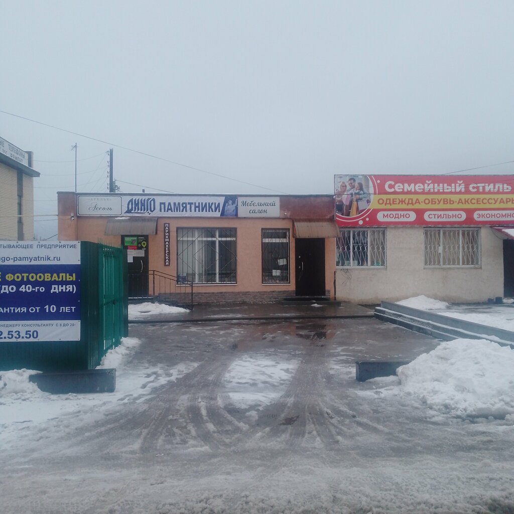 Terziler Ателье Ассоль, Pervomaysk, foto