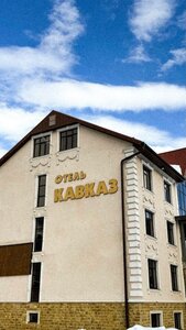 Kavkaz (Karachayevo-Circassian Republic, Zelenchukskiy District, Arkhyz Village), otel  Karaçay‑Çerkez Cumhuriyeti'nden