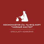 Tea-master (Kosmonavtov Avenue No:2/2, Severniy Microdistrict), al götür kahve  Rostov‑na‑Donu'dan
