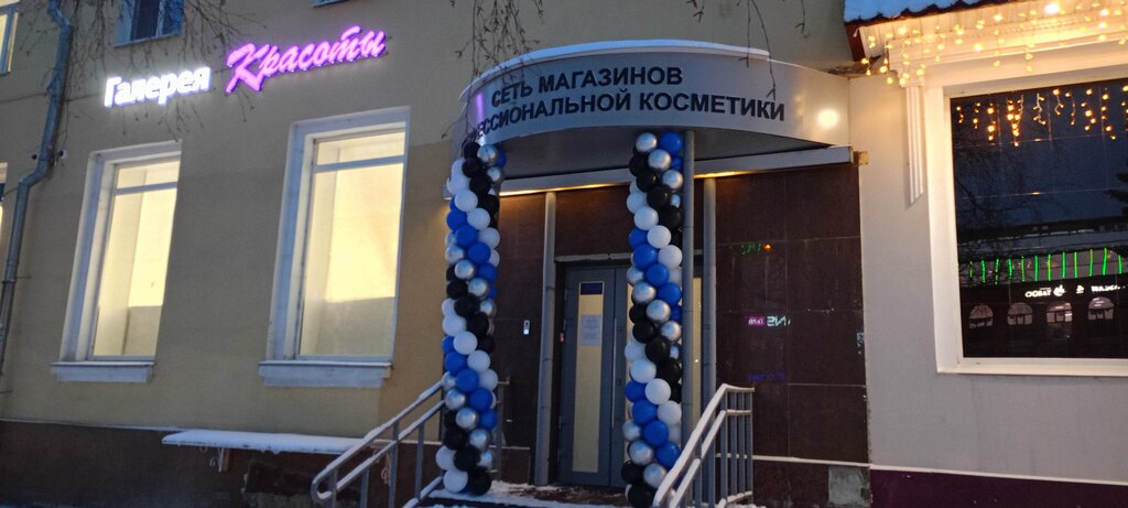 Kozmetik ve parfümeri mağazaları Kapous, Arhangelsk, foto