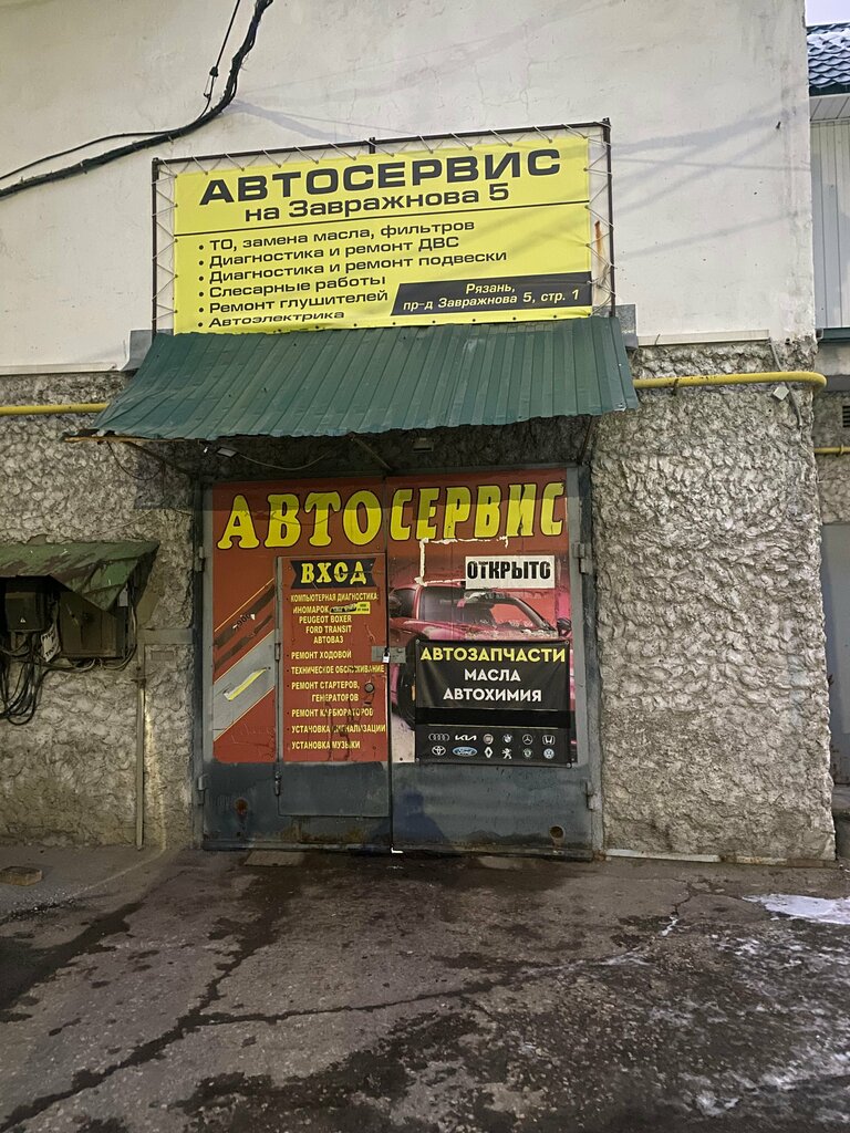 Otomobil servisi Личный автомеханик, Riazan, foto